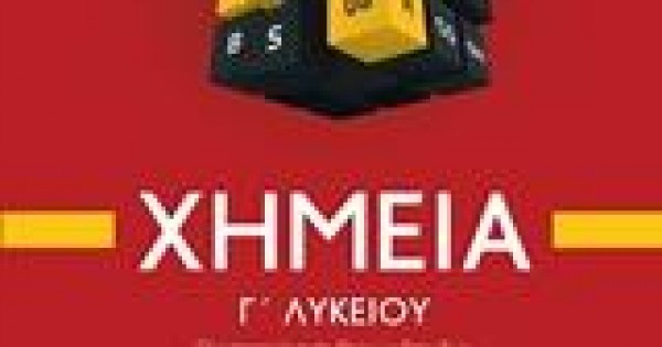 ΧΗΜΕΙΑ Γ΄ΛΥΚΕΙΟΥ: ΗΛΕΚΤΡΟΝΙΚΗ ΔΟΜΗ ΤΩΝ ΑΤΟΜΩΝ ΚΑΙ ΠΕΡΙΟΔΙΚΟΣ ΠΙΝΑΚΑΣ ...