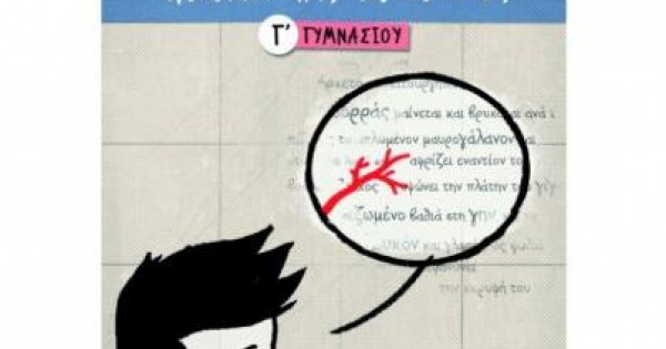 ΒΙΒΛΙΑ ΓΙΑ ΤΗΝ ΕΚΠΑΙΔΕΥΣΗ ΕΡΜΗΝΕΥΤΙΚΕΣ ΑΝΑΛΥΣΕΙΣ ΣΤΑ ΚΕΙΜΕΝΑ ...