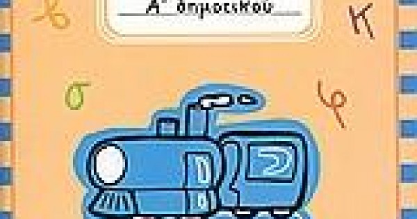 ΠΡΩΤΗ ΓΡΑΦΗ