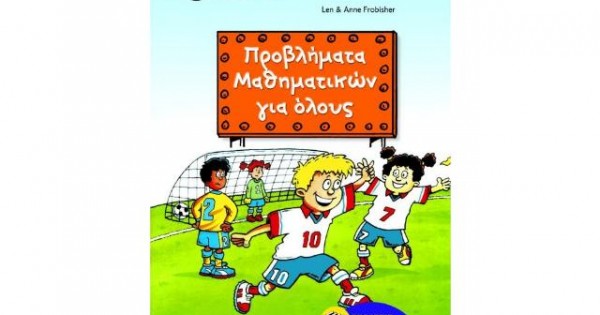ΠΡΟΒΛΗΜΑΤΑ ΜΑΘΗΜΑΤΙΚΩΝ ΓΙΑ ΟΛΟΥΣ Β΄ ΔΗΜΟΤΙΚΟΥ
