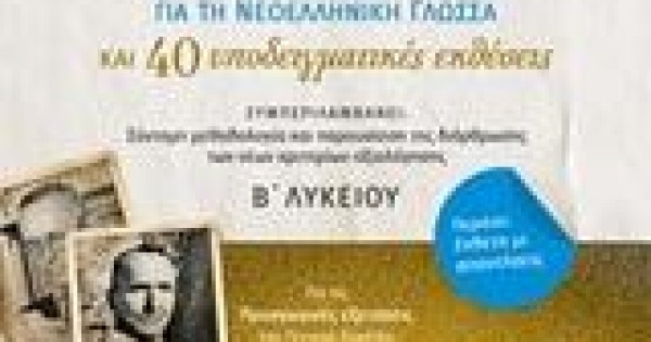 40 ΚΡΙΤΗΡΙΑ ΑΞΙΟΛΟΓΗΣΗΣ ΚΑΙ 40 ΥΠΟΔΕΙΓΜΑΤΙΚΕΣ ΕΚΘΕΣΕΙΣ ΓΙΑ ΤΗ ...
