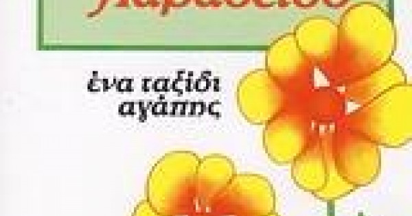 ΛΕΩΦΟΡΕΙΟ 9 ΓΙΑ ΤΟΝ ΠΑΡΑΔΕΙΣΟ