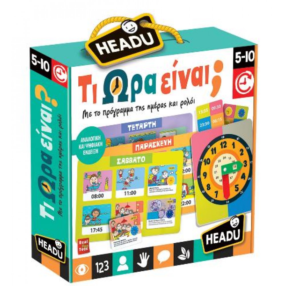 HEADU ΕΚΠΑΙΔΕΥΤΙΚΟ ΤΙ ΩΡΑ ΕΙΝΑΙ (#25053)