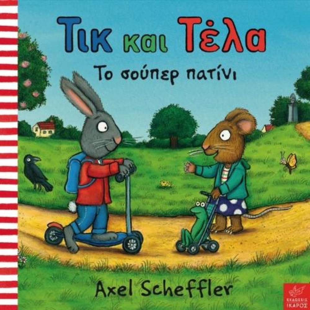 ΤΙΚ ΚΑΙ ΤΕΛΑ - ΤΟ ΣΟΥΠΕΡ ΠΑΤΙΝΙ