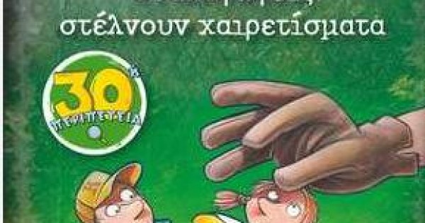 ΜΙΑ ΥΠΟΘΕΣΗ ΓΙΑ ΤΟΝ ΝΤΕΤΕΚΤΙΒ ΚΛΟΥΖ: ΟΙ ΑΠΑΓΩΓΕΙΣ ΣΤΕΛΝΟΥΝ ΧΑΙΡΕΤΙΣΜΑΤΑ