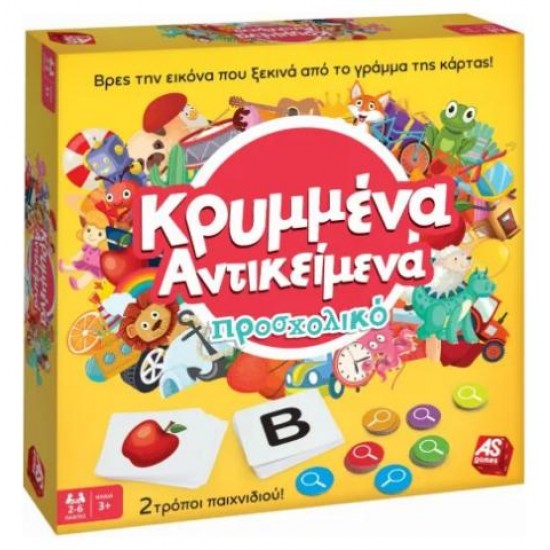 ΚΡΥΜΜΕΝΑ ΑΝΤΙΚΕΙΜΕΝΑ - ΠΡΟΣΧΟΛΙΚΟ